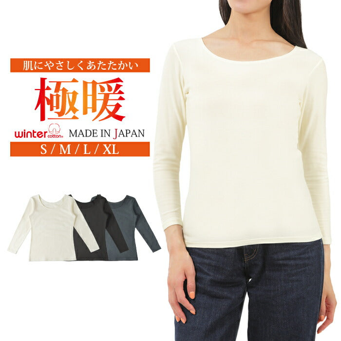 【日本製】 極暖 インナー レディース 長袖 クルーネック 暖かい 保温 ストレッチ 無地 ブラック(23FW-0008w-bk) – 日本製ワイシャツ・ニットシャツの老舗ブランドなら ...